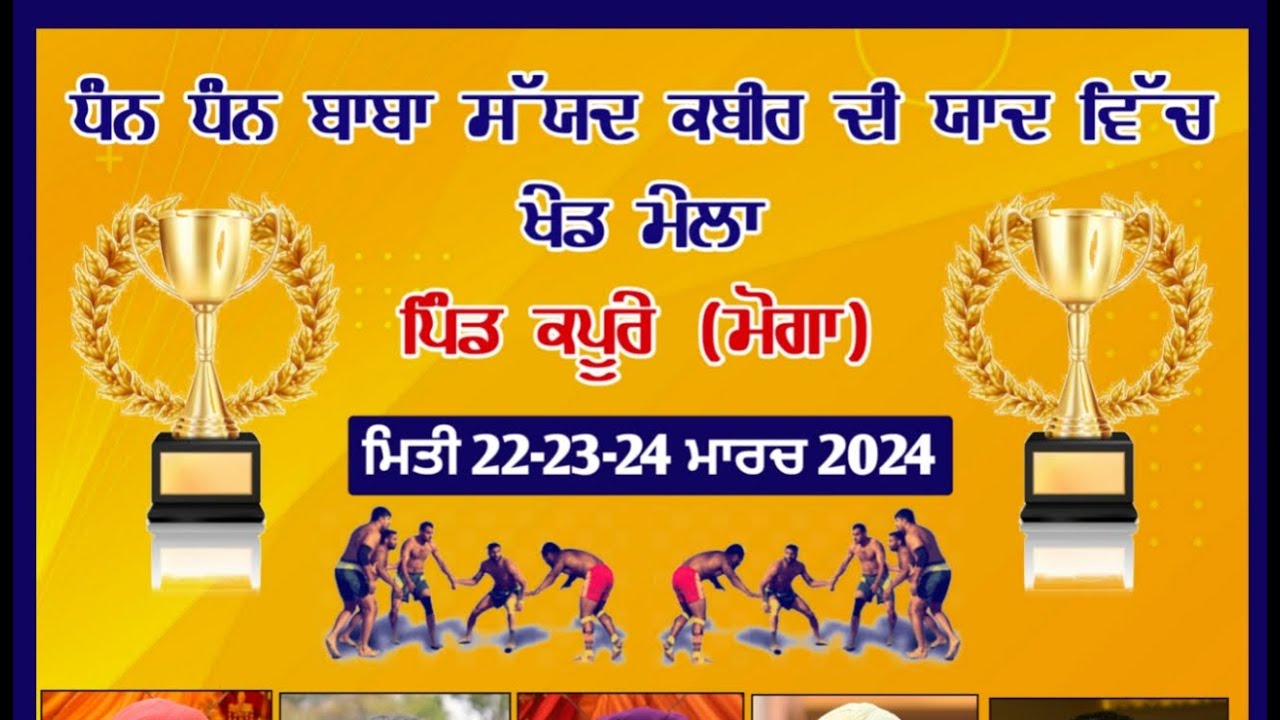 Kapure (Moga) Kabaddi Cup 24-03-2024 - YouTube