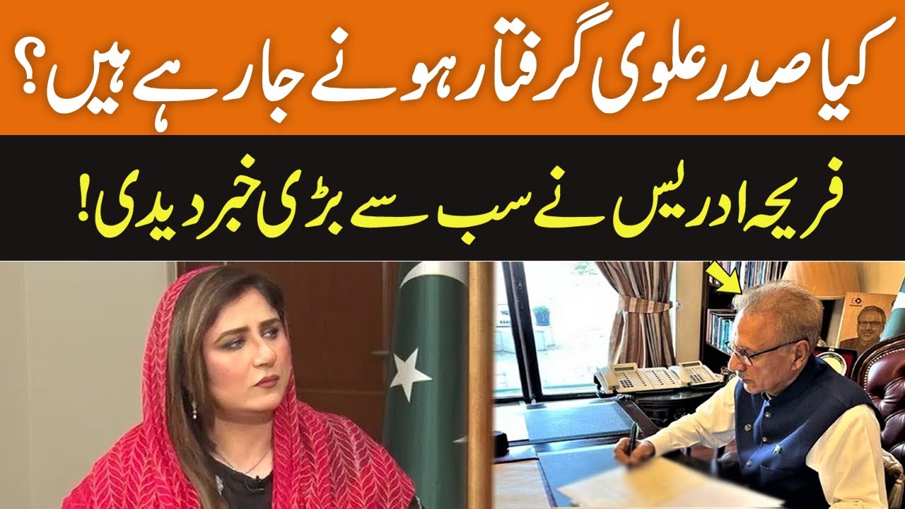 Watch: Fareeha Idrees Alarms Bell After President Arif Alvi Statement | GNN
