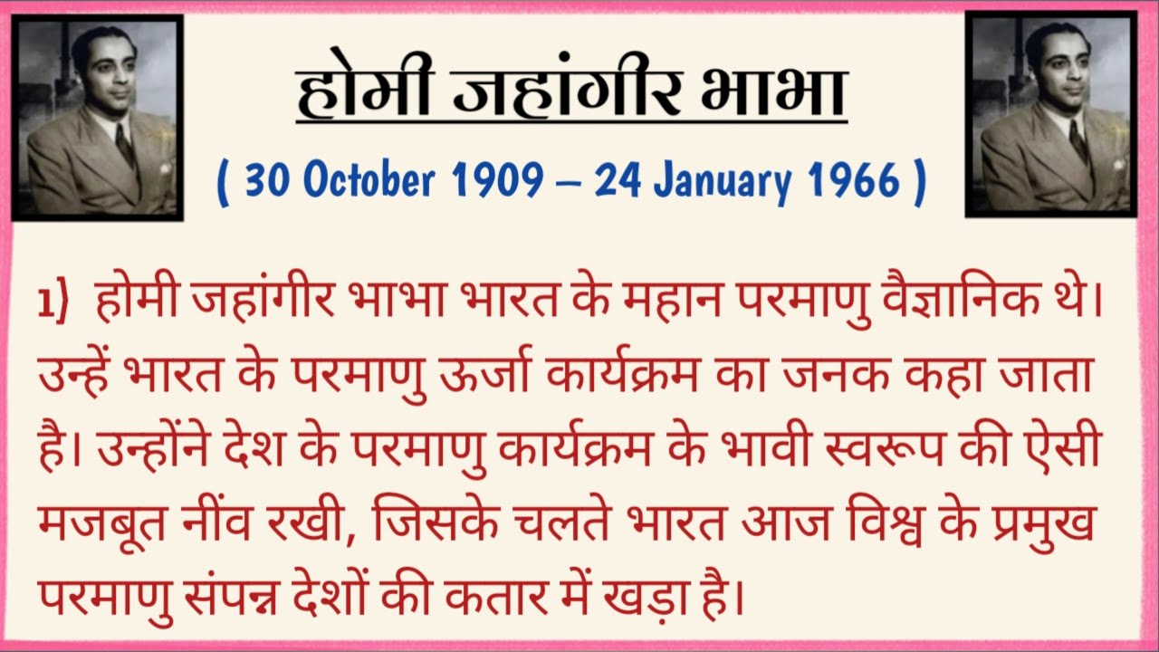 10 lines Homi Jehangir Bhabha essay in Hindi |Homi Bhabha Biography ...