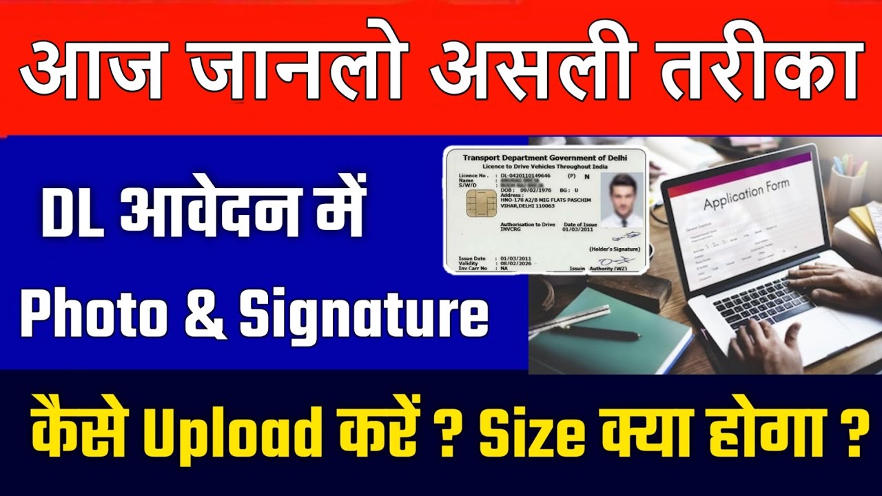 What is Photo & Signature Size for Driving Licence and How to Upload ...
