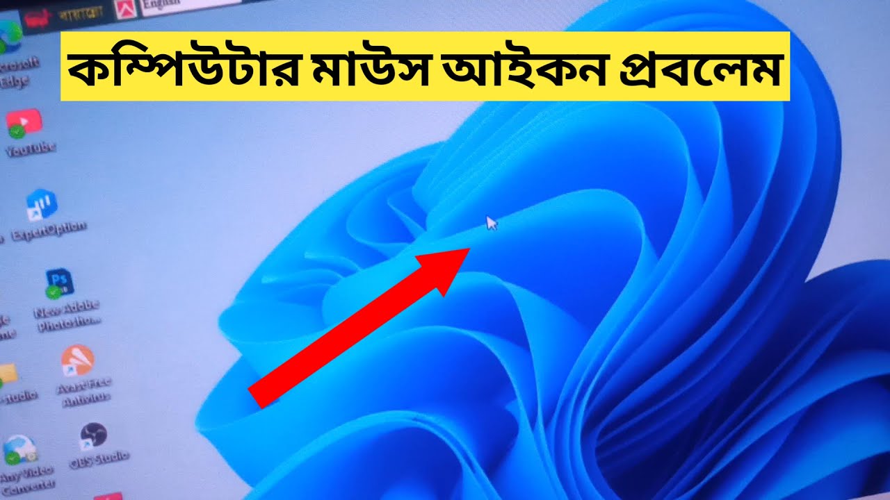 কম্পিউটার মাউস আইকন প্রবলেম // How To Computer Mouse Problem Samadhan - YouTube