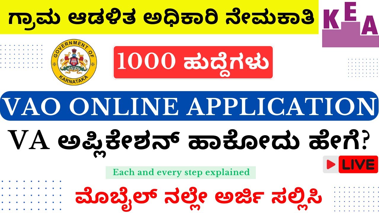VA ಅಪ್ಲಿಕೇಶನ್‌ ಹಾಕುವ ವಿಧಾನ|VA Online application Process| Village ...