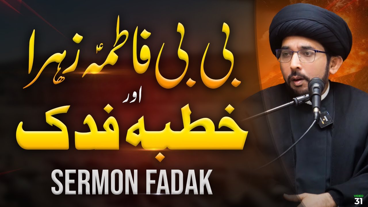 Bibi Fatima s.a bagh e fidak by Allama Yasir Naqvi | bagh e fadak ...