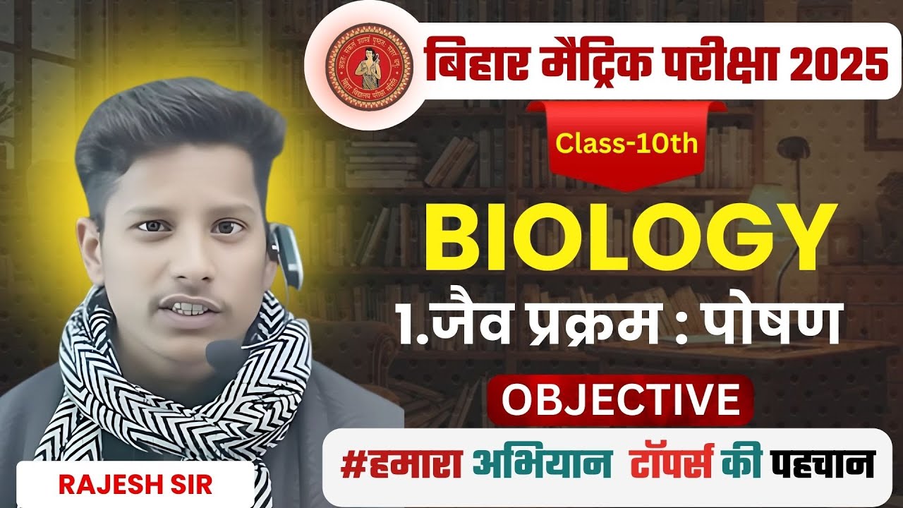 Class 10th Biology chapter-1|| life processes || जैव प्रक्रम : पोषण ...