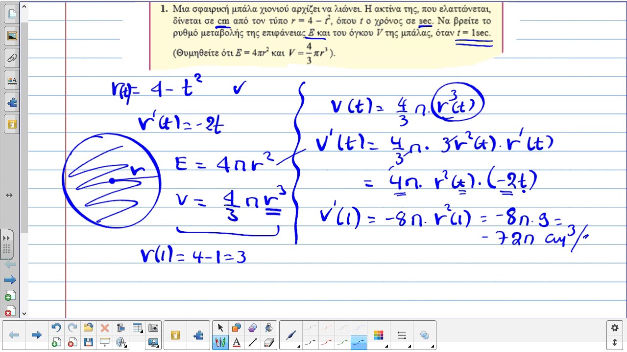 vimaths- ΡΥΘΜΟΣ ΜΕΤΑΒΟΛΗΣ 1 - YouTube