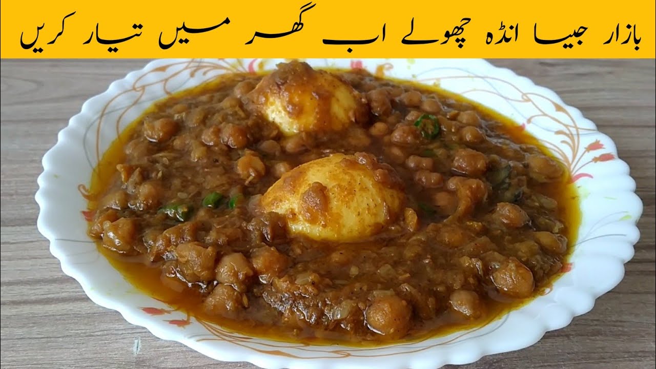 Anda Choly Recipe By Irfan Ali Food Secrets | Anda Chana Recipe ...