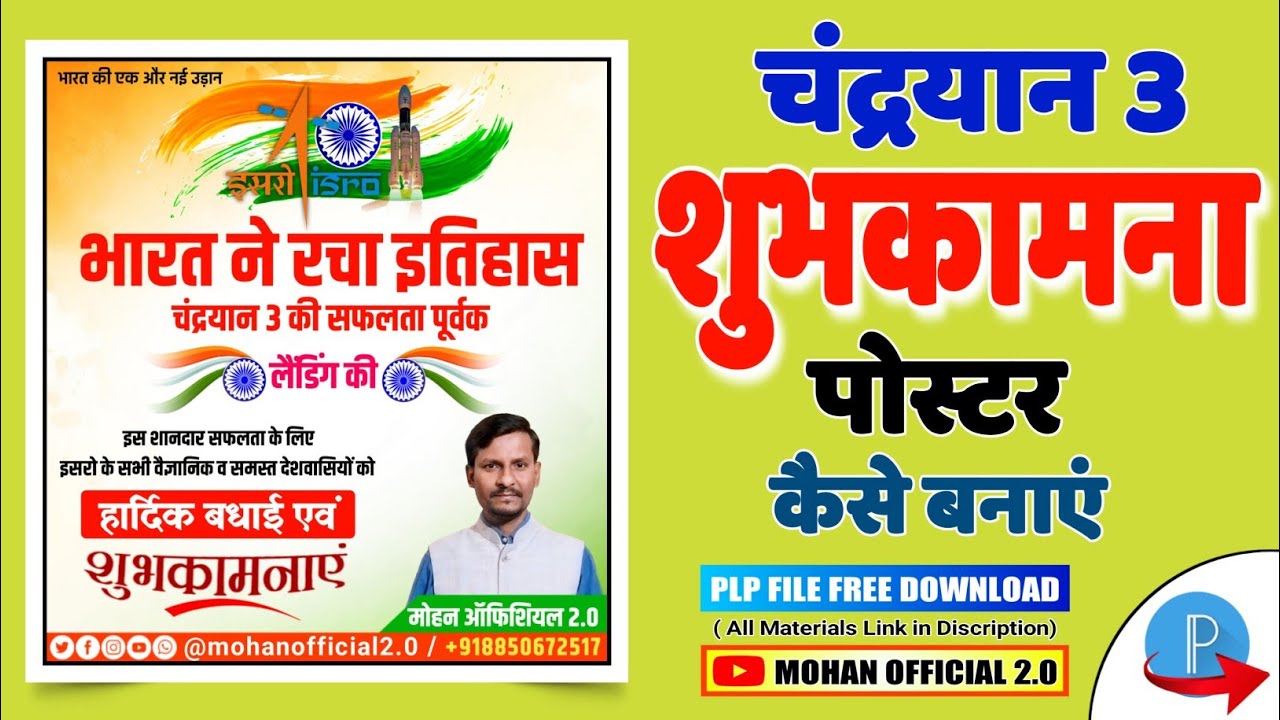 How to make chandrayaan-3 poster? | Chandrayaan-3 poster kaise banaen ...
