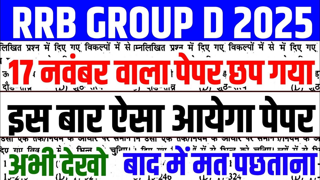 rrb group d 2025 | rrb group d previous year question paper | rrb group ...