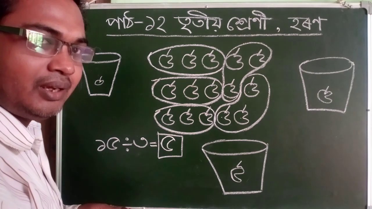 Maths For Class 3 Assamese Medium Lesson 12 Division maths-for-class-3-assamese-medium-lesson-12-division