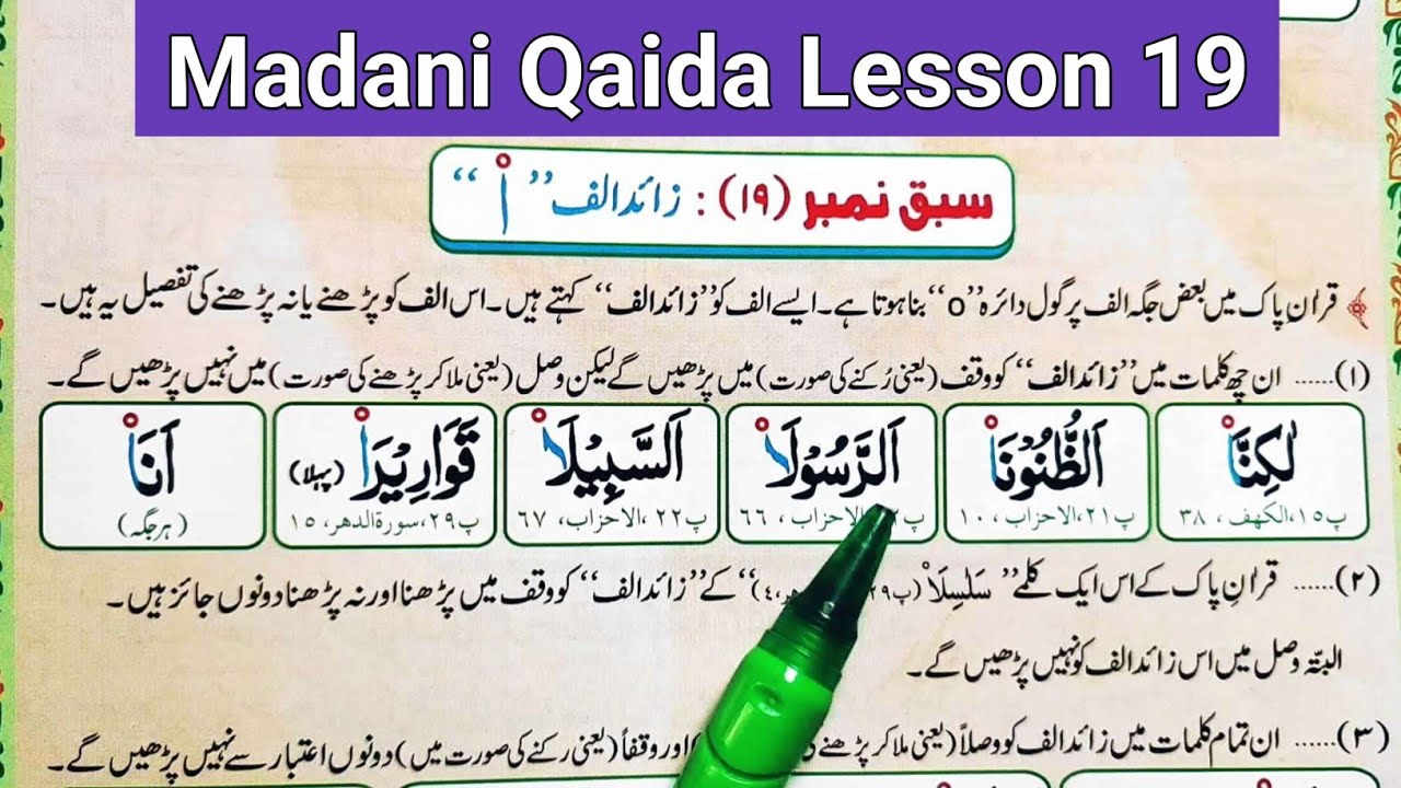 Madani Qaidah Lesson 19 | learn quran with tajweed | madani qaida sabaq ...