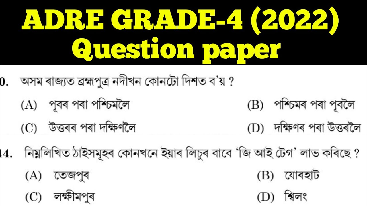 adre grade 4 question paper / adre grade 4 question // adre 2022 ...