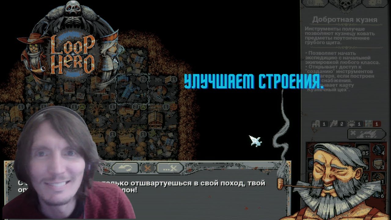 Loop Hero #15 Улучшаем строения. - YouTube