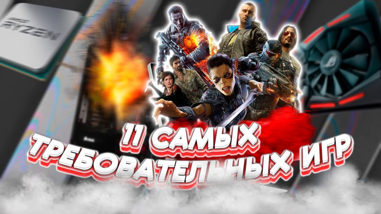 11 самых требовательных игр последних лет на ПК, которые проверят вашу ...