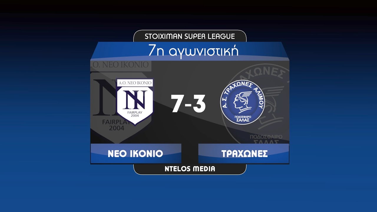 ΝΕΟ ΙΚΟΝΙΟ - ΤΡΑΧΩΝΕΣ 7-3 _ HIGHLIGHTS ( 7η αγωνιστική ) 23/10/2023 ...