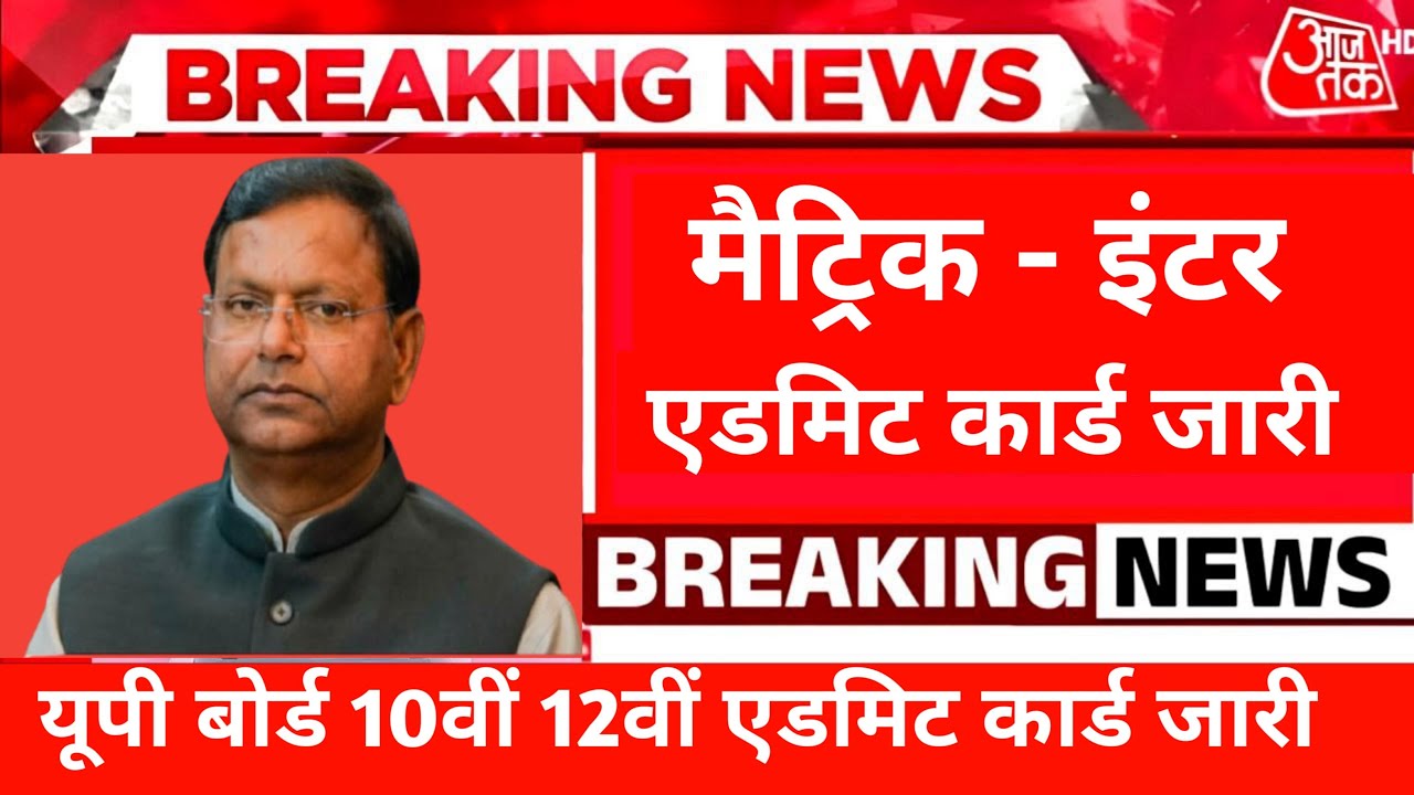 UP Board admit card 2026 kaise download Karen UP Board admit card 2026 ...