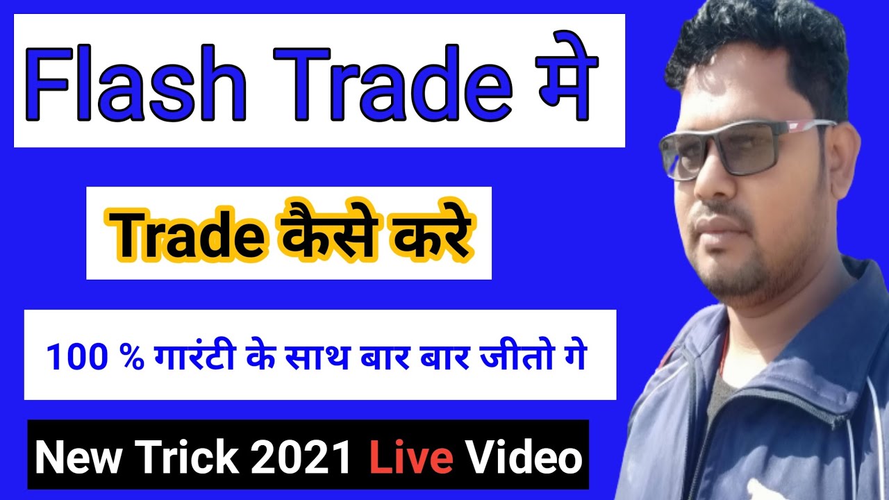 Flash Trade Me Trade Kaise Kare || How To Trading Online in Flash Trade ...