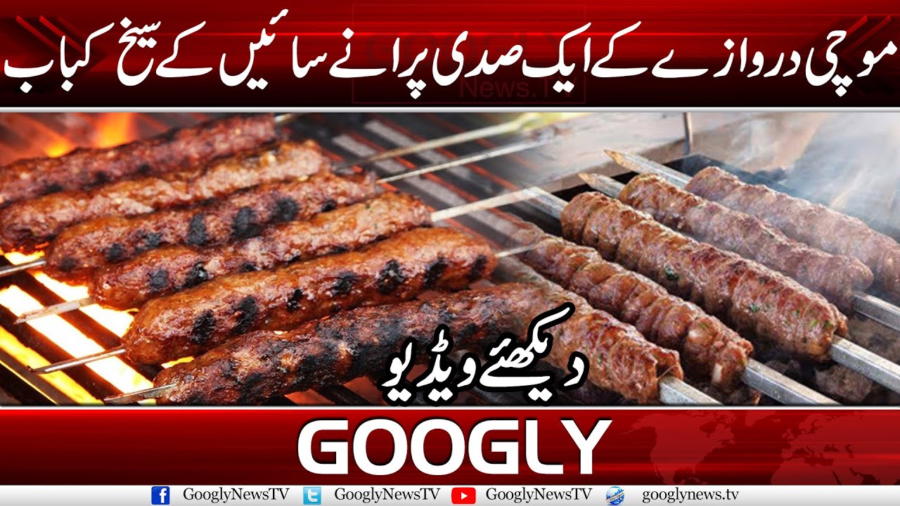 The Century Old Popular "Sain Kai Seekh Kebab" Of Mochi Gate Lahore ...