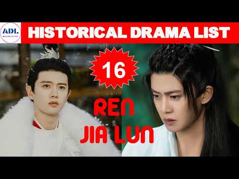 任嘉伦 Ren Jia Lun | Historical Drama List | ADL