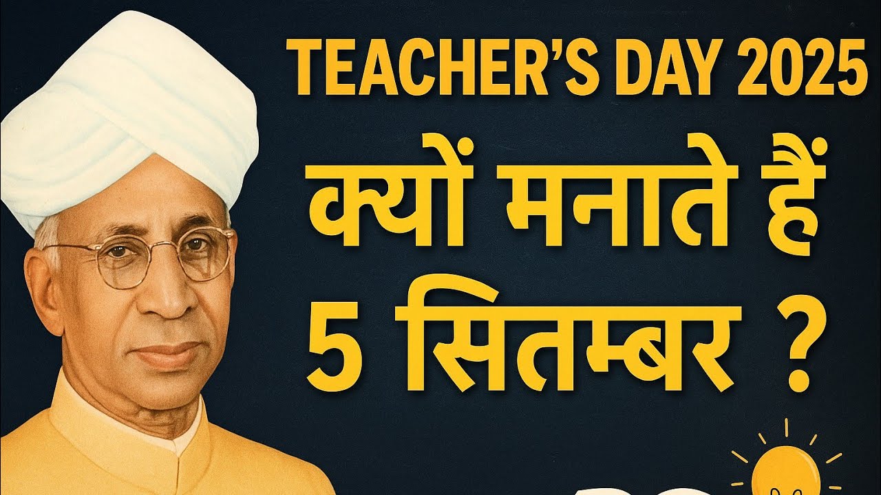 Teacher’s Day Full Story in Hindi with Shayari 5 September Explained l Teacher’s Day 5 सितम्बर ...