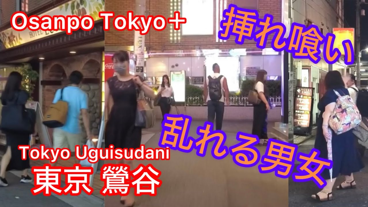 【4k】Osanpo Tokyo Uguisudani お散歩鶯谷 2024.9.23 - YouTube