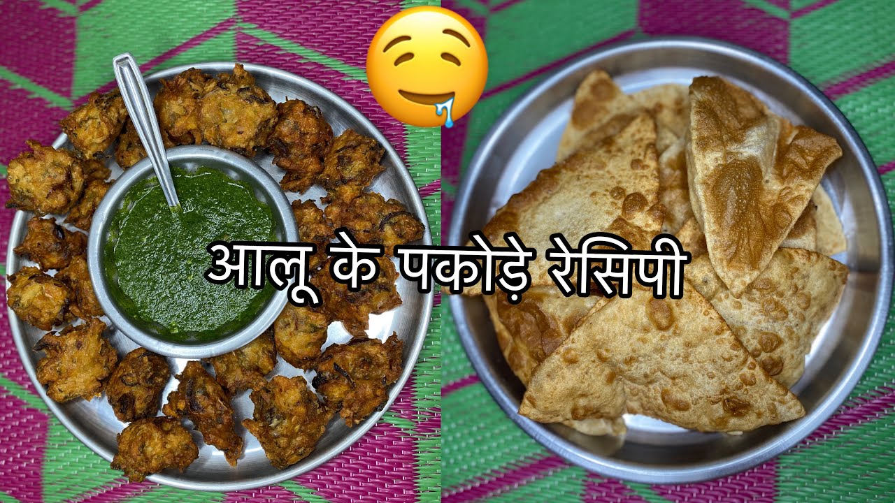 AALU KE PAKODE Recipe // आलू के पकोड़े रेसिपी - YouTube