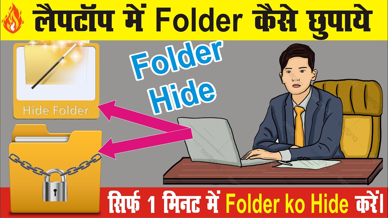 Folder Hide कैसे करते है - Folder private kaise kare || ‪ Laptop me folder hide #hidefolder ...