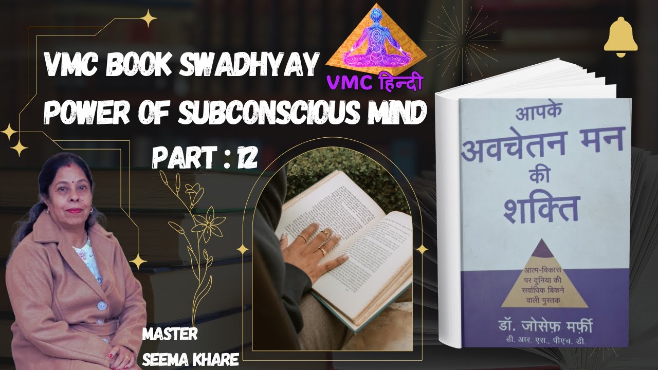 VMC Book Power of Subconscious Mind Part : 12 | अवचेतन मन की शक्ति by ...