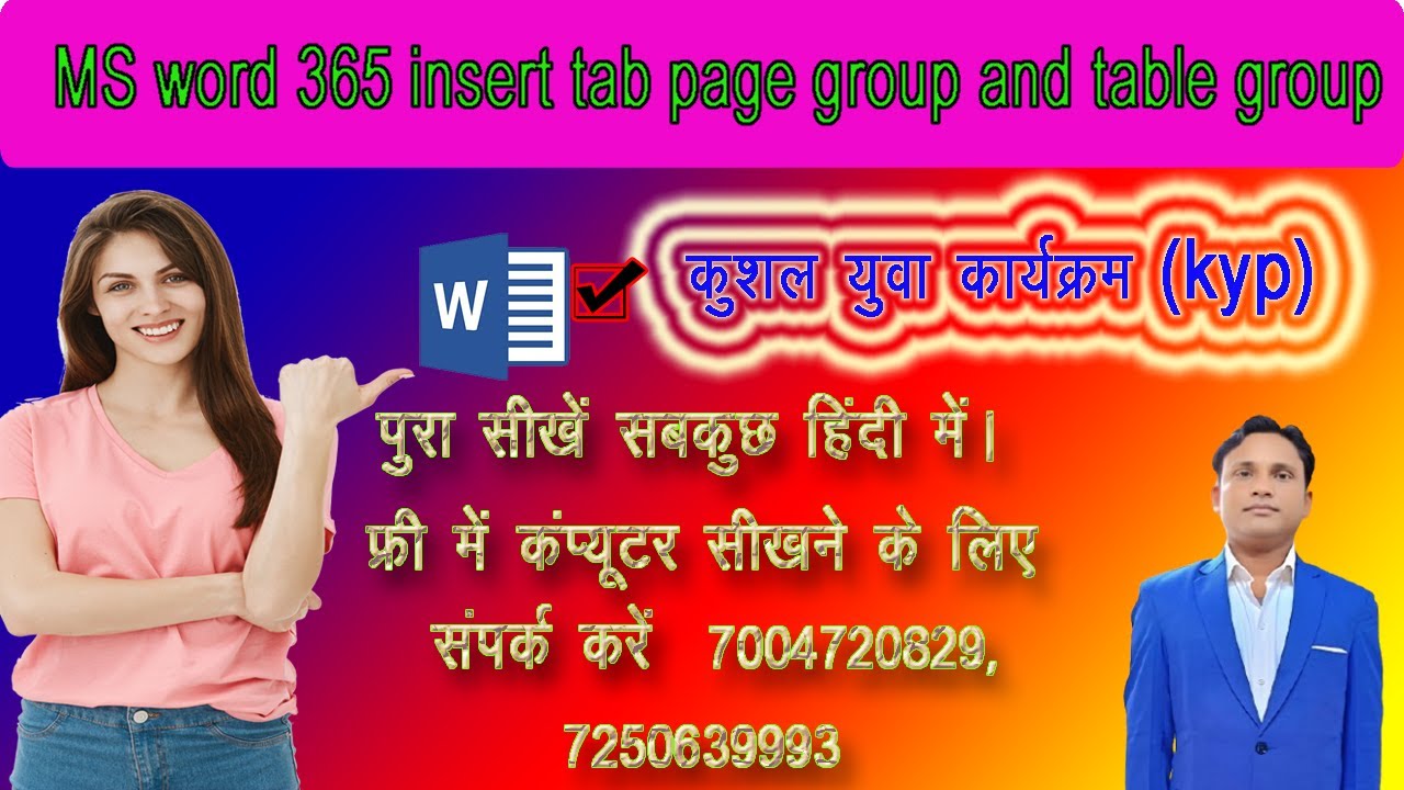 ms word tutorial | Microsoft Word Tutorial | MS Word Insert tab complete tutorial | MS Word ...