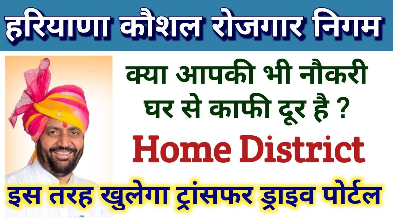 HKRN Transfer Portal | कर्मचारियों को घर के नजदीक नौकरी | HKRN Update ...