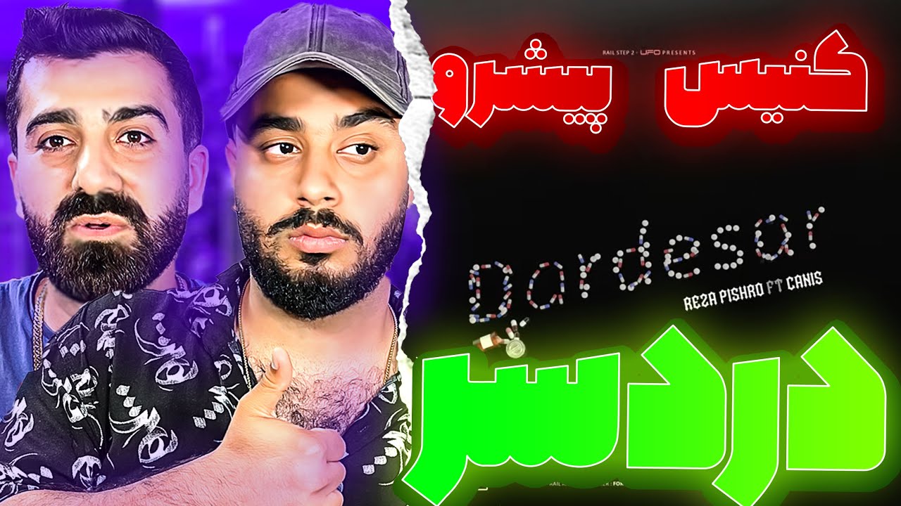 REACTION Dardesar" Pishro ft Canis " l ری اکشن ترک دردسر پیشرو فیت کنیس ...