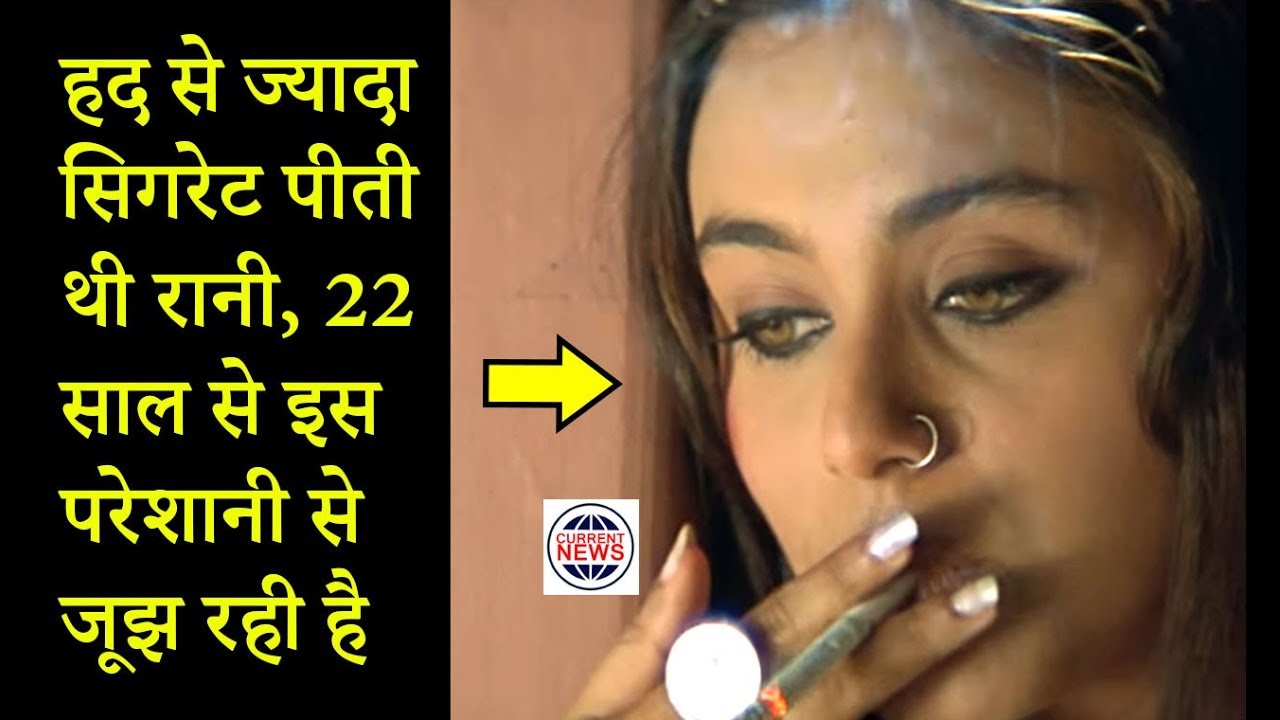 Rani Mukherjee was suffering from this problem for 22 years, smoking ...