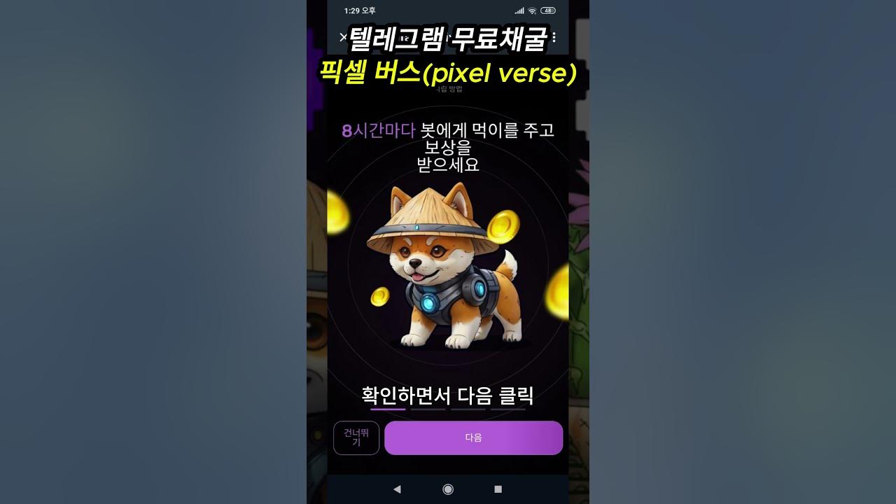 텔레그램 무료채굴 픽셀버스pixel Verse Youtube