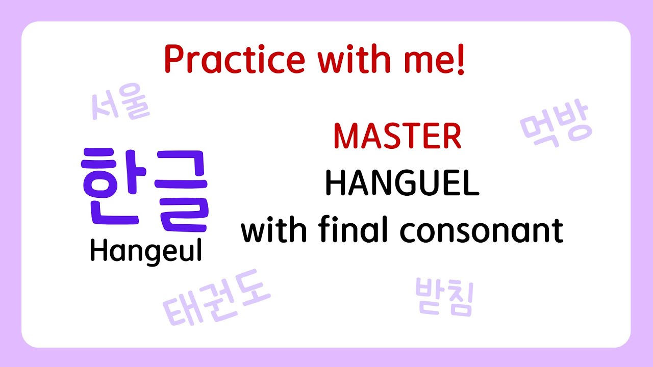 Practice Korean Alphabet Hangeul with final consonant - YouTube