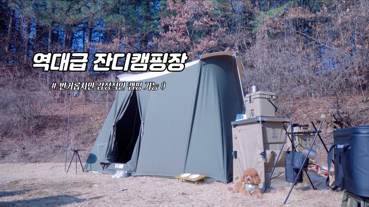 첫 잔디캠핑장 어떨까 캠핑브이로그 가족캠핑 커크햄 스프링바 Youtube