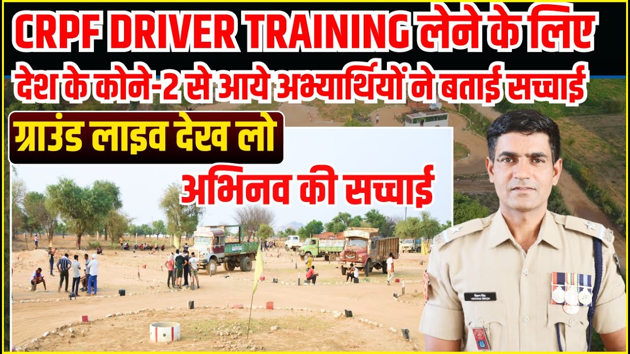 CRPF Driver Driving Trade Test || CRPF Driver Trade Test 73778744 - YouTube