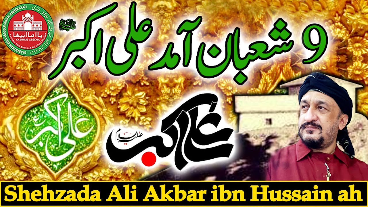 9 SHABAN AMAD ALI AKBER #dua #islamichistory #hussain #aliakbar #desi # ...