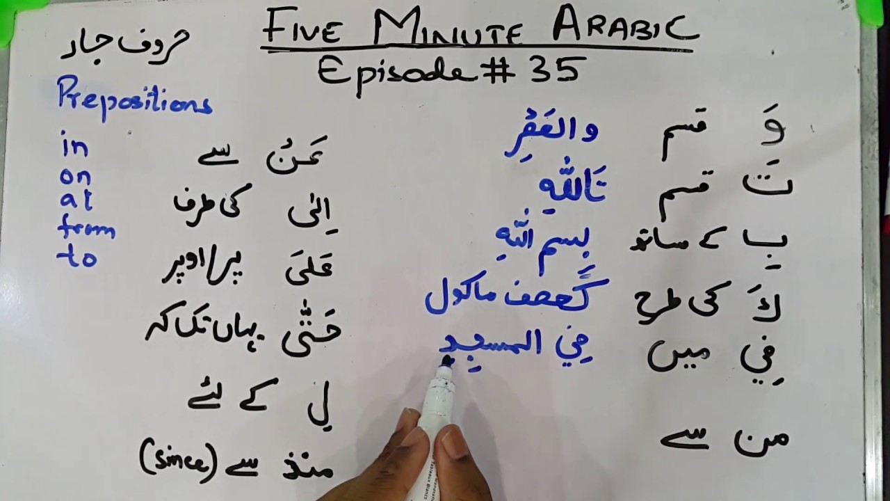 Easy Arabic Grammar Ep. 35 (Five Minute Arabic) - YouTube