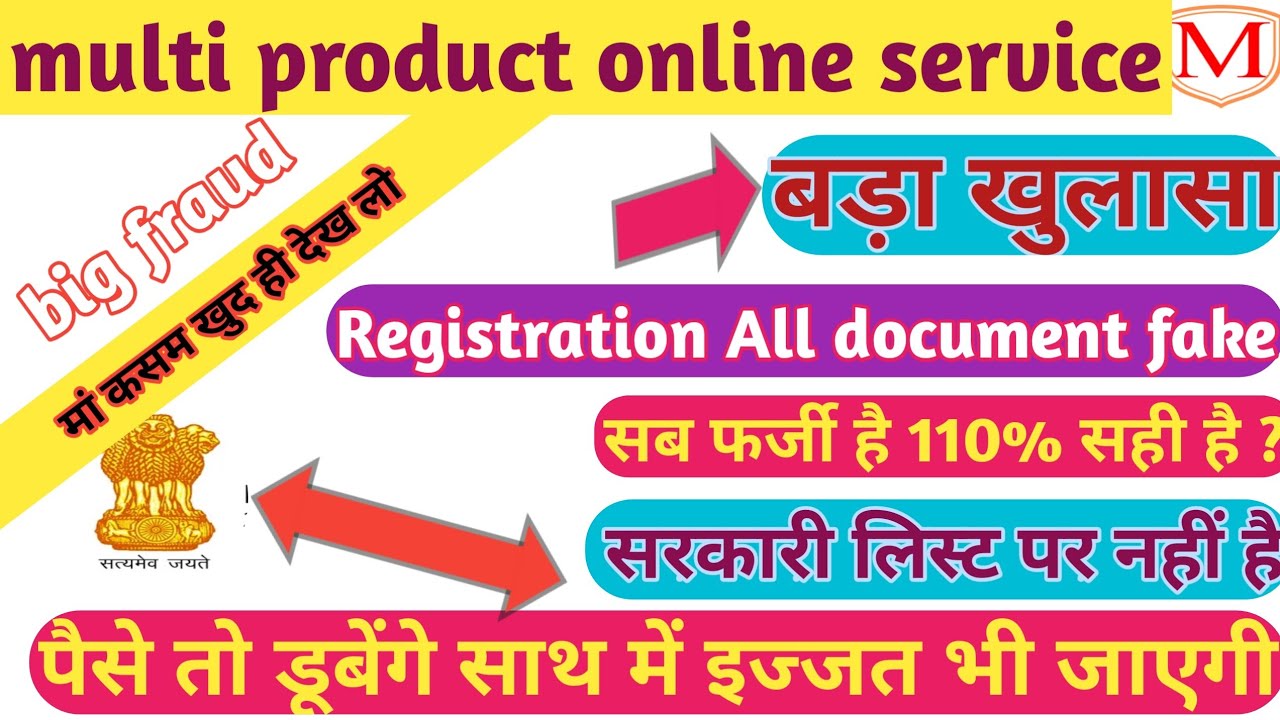 Multi product not registered company government sites || फंस गए आप? हाथ ...