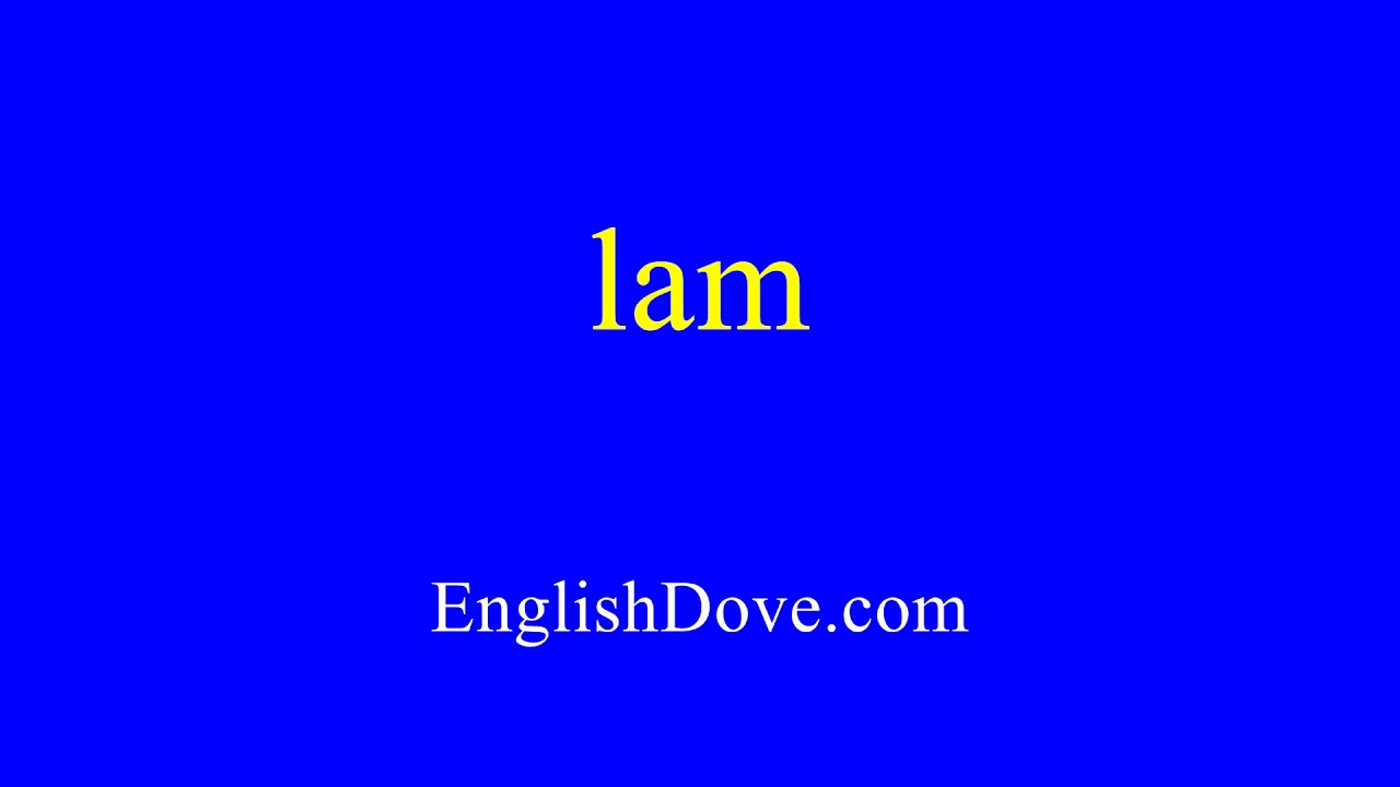 How to pronounce lam in American English. - YouTube