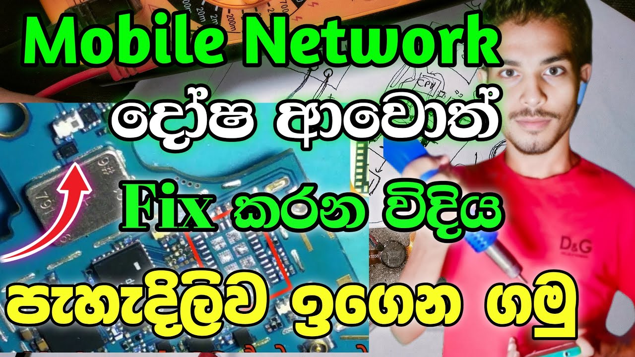 Network දෝෂ හදන්න මුල සිට හරියට ඉගෙනගමු All Mobile Network Problem Solution Sinhala No