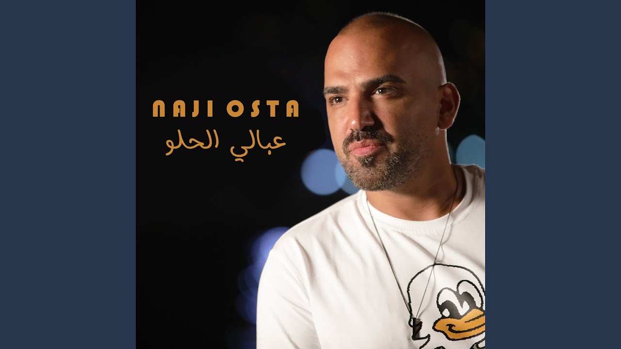 Aa Bali El Helou - YouTube