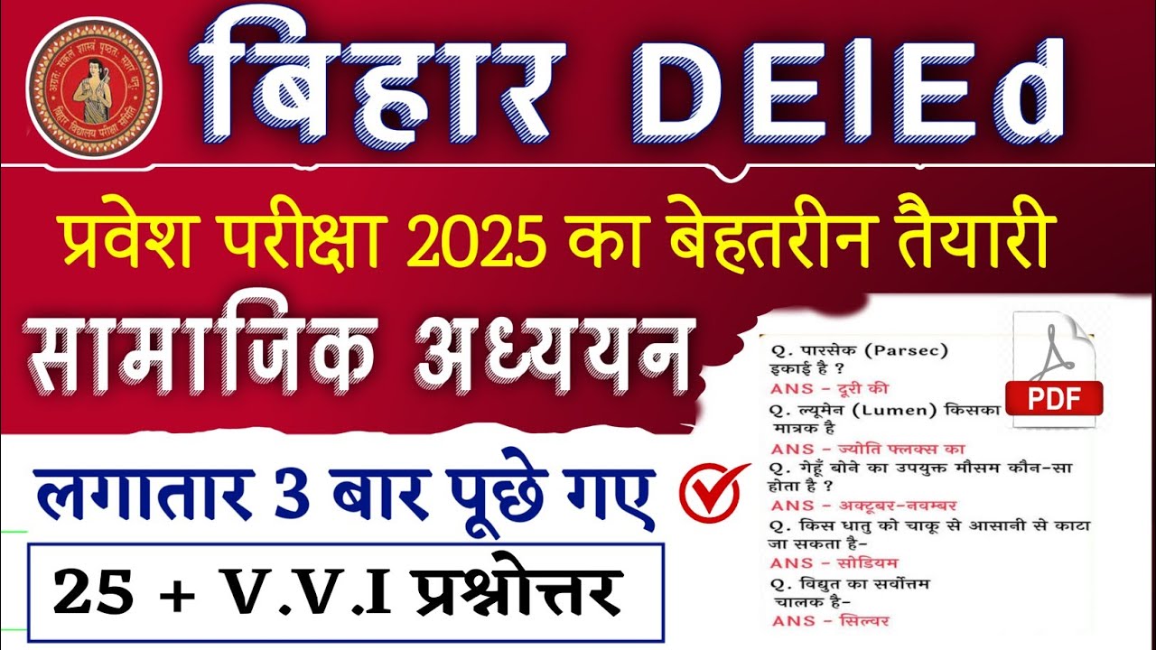 Bihar Deled Entrance Exam 2025 Previous Year Question 2022 to 2024 ...