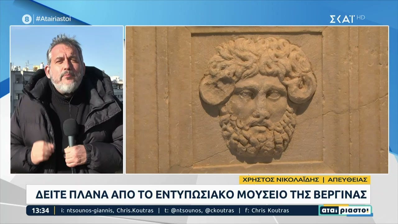 Δείτε πλάνα από το εντυπωσιακό μουσείο της Βεργίνας | Αταίριαστοι | 20 ...