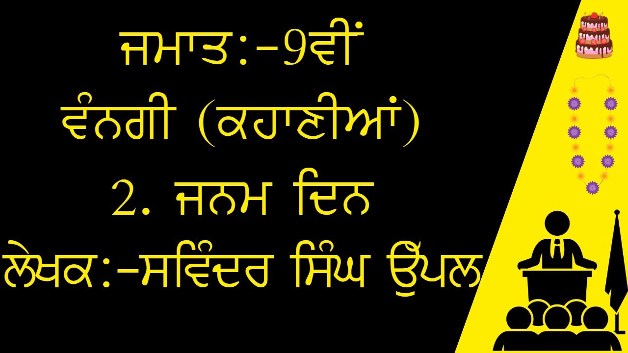 PSEB PUNJABI CLASS 9TH VANGI STORY 2 QUESTION ANSWERS YouTube pseb-punjabi-class-9th-vangi-story-2-question-answers-youtube