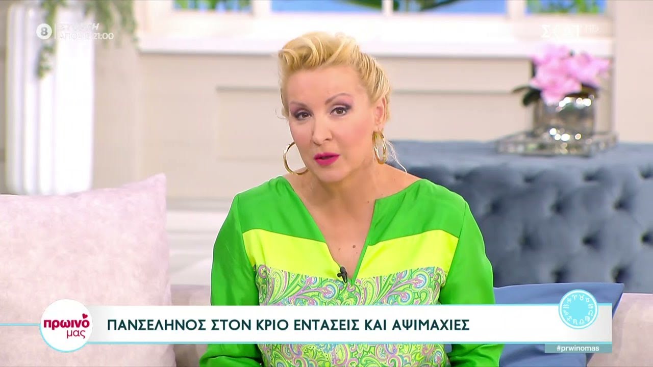 Πανσέληνος στον Κριό εντάσεις και αψιμαχίες | Πρωινό μας | 07/10/2022 ...