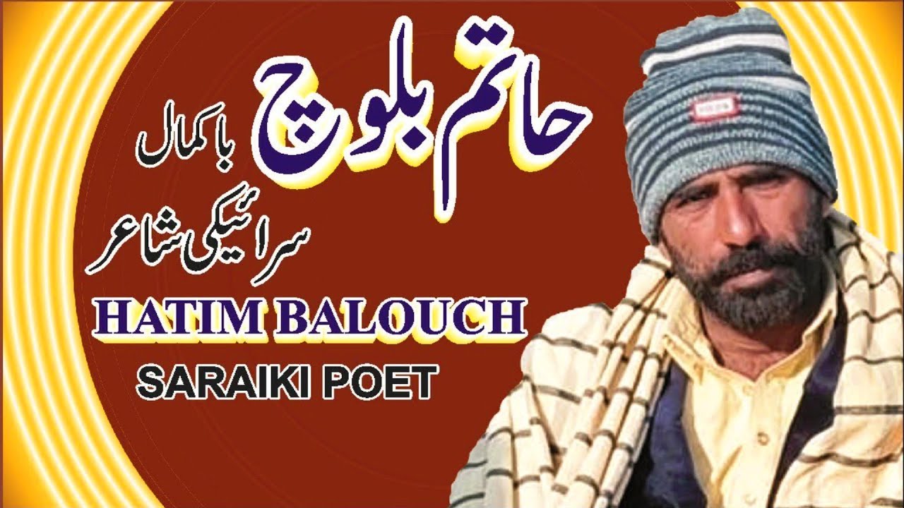 Hatim Baloch Saraiki Poetry Best Sariki Mushaira 2023 - YouTube