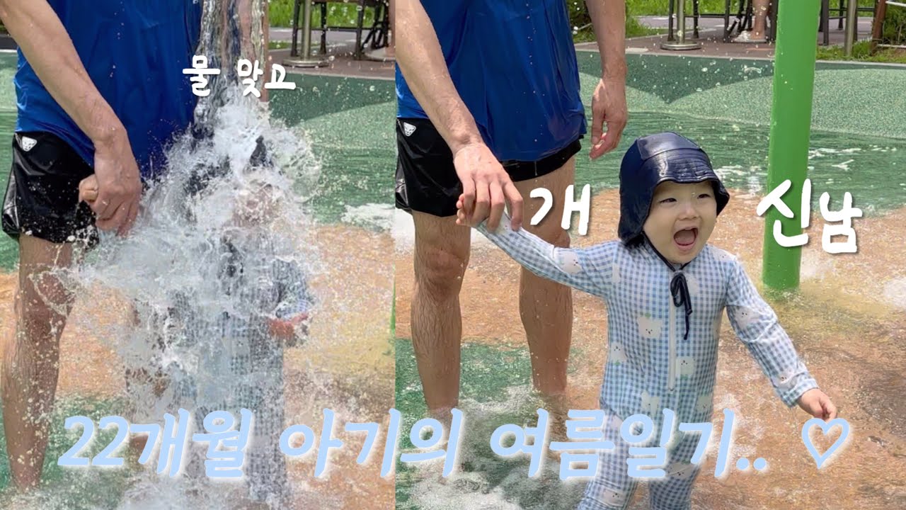 Vlog 육아브이로그 22개월 아기와 집에서 요리가 될까 워터파크 보다 더 재밌는 곳 🏖️ 아빠 맞춤 생일케이크