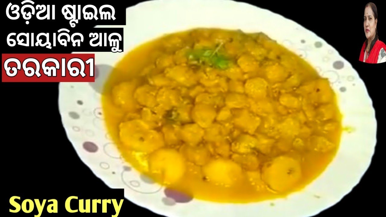 ଓଡ଼ିଆ ଘରୋଇ ମିଲ ମେକର ତରକାରୀ😋 | Meal Maker Curry Recipe | Odia Authentic ...
