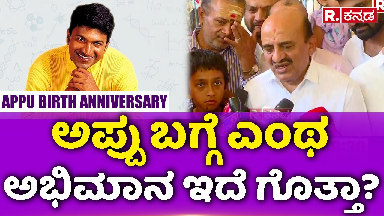 SA Govindaraju: ಅಪ್ಪು ಬಗ್ಗೆ ಎಂಥ ಅಭಿಮಾನ ಇದೆ ಗೊತ್ತಾ? | Puneeth Rajkumar ...