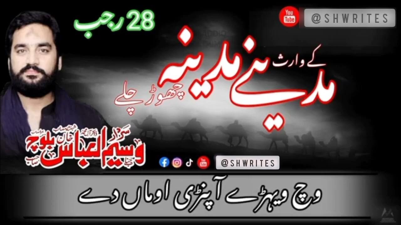 28 Rajab Whatsapp status |Rawangi Imam Hussain as | Zakir Waseem Abbas Baloch | - YouTube